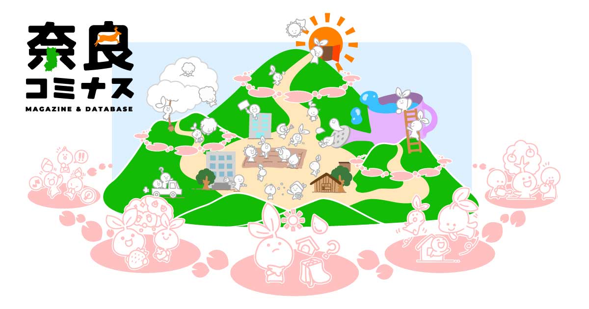 奈良コミュニティナース